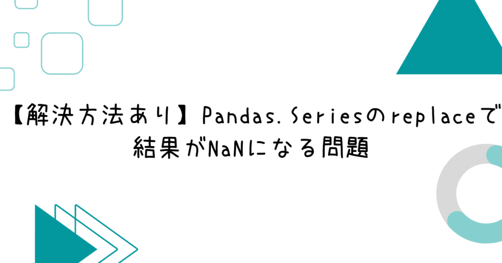  Pandas Series replace NaN 