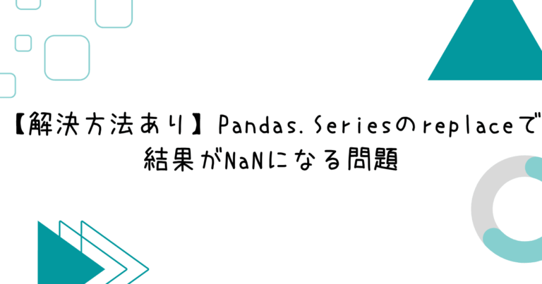  Pandas Series replace NaN 